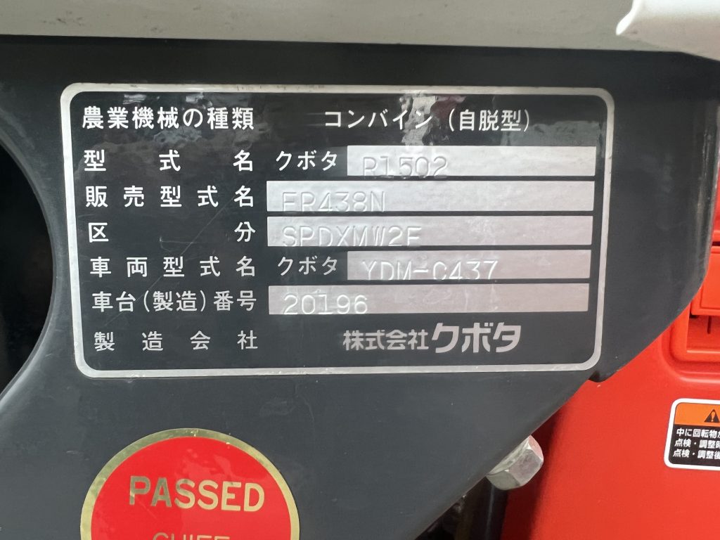 クボタコンバイン ER438NSPMW2E | 神野農機