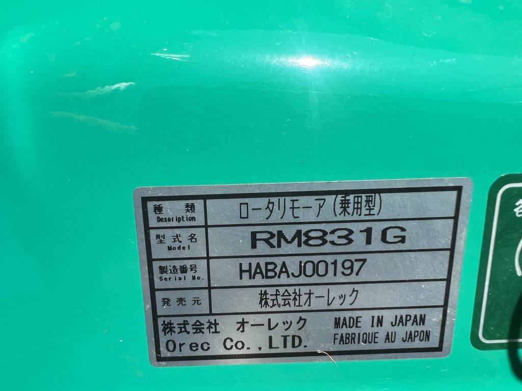 オーレック 乗用モア RM831G | 神野農機